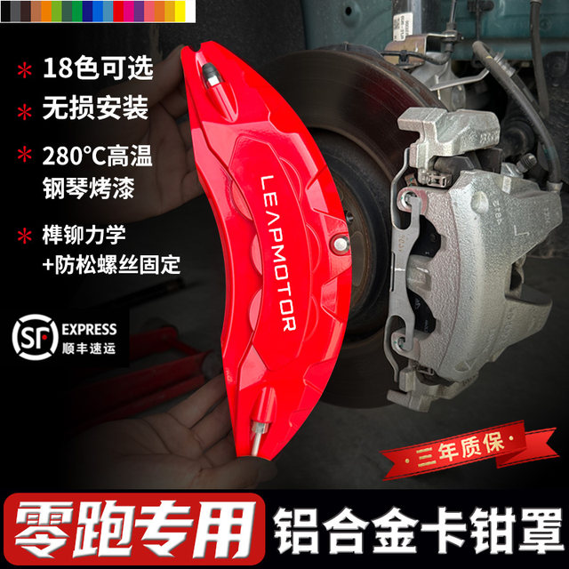 Zero running special brake caliper cover C01/C11/S01/T03 aluminum alloy ...