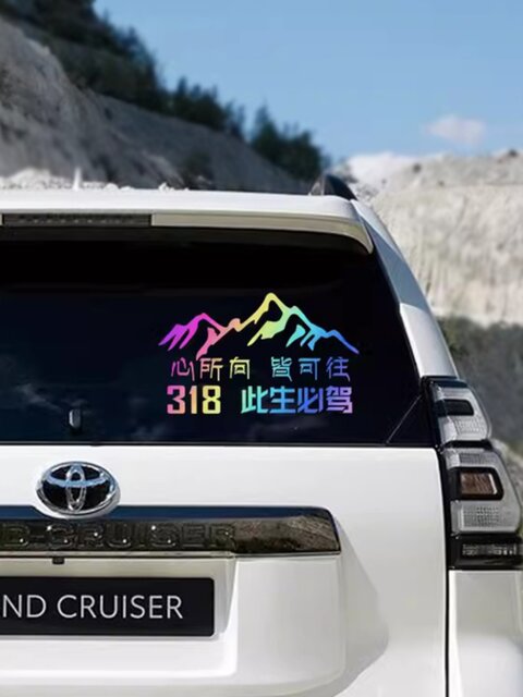 318 This life must drive the sticker reflector self -driving Tibet ...