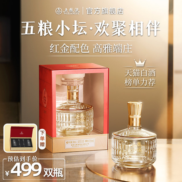 Wuliang Xiaotan 52-degree 500mL double bottle liquor gift box Wuliangye flagship authentic