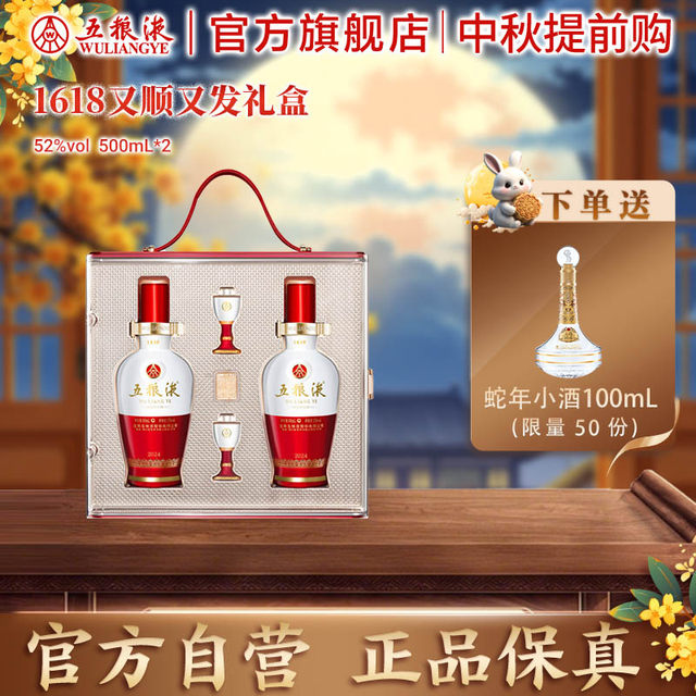Wuliangye 1618 Yushunyufa Liquor Gift Box 52 degrees 500mL * 2 Double ...