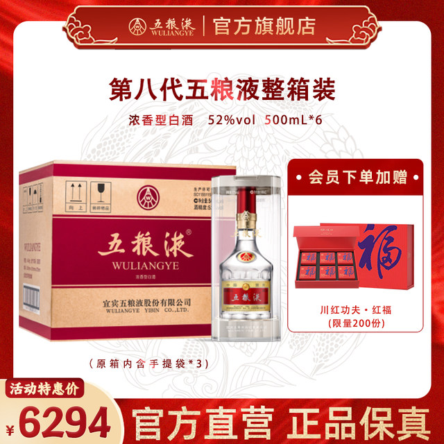 The eighth generation Wuliangye 52 degrees 500mL*6 full box flagship store official authentic ...