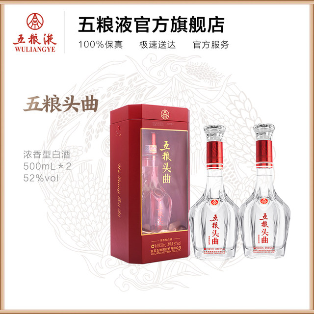 Wuliang Touqu 52 degrees 500ml*2 bottles of strong-flavor liquor Wuliangye official authentic ...