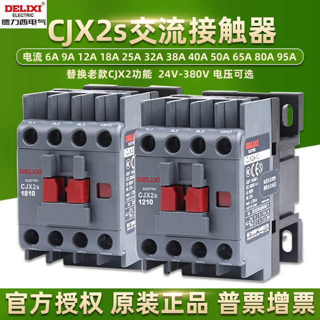 Delixi AC contactor CJX2s-1210 1810 2511 5011 single-phase 220v three-phase 380V65A