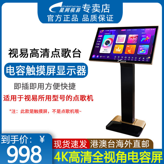 eVideo 19.5/21.5 high-definition capacitive touch screen KTV karaoke ...