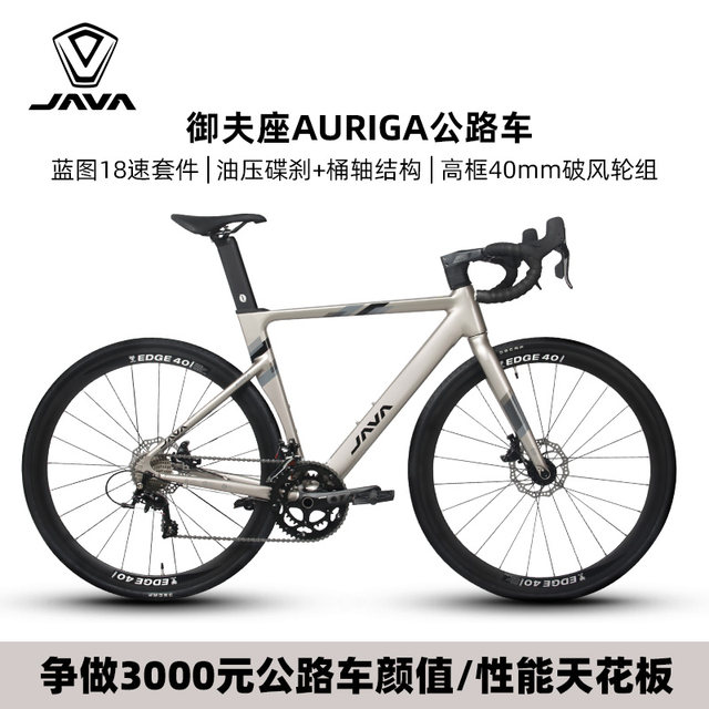 JAVA road bike aluminum alloy road bike full oil disc brake 18 variable ...