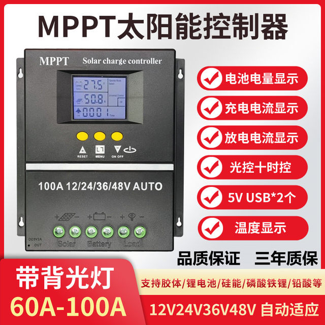 mppt solar control controller module 12V24V36V48V solar controller fully automatic universal type