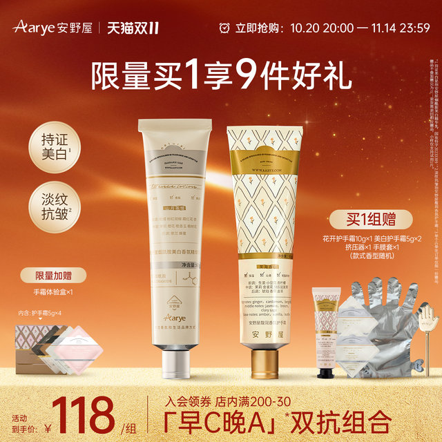 aarye Annoya morning C and night A whitening anti-wrinkle hand cream ...