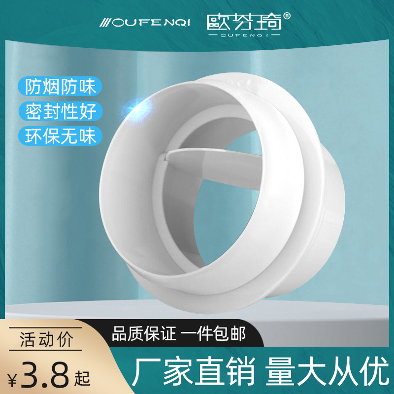 Ofenchi Circular Pipe Check Valve 110PVC One-Way Valve 160 Bathroom ...