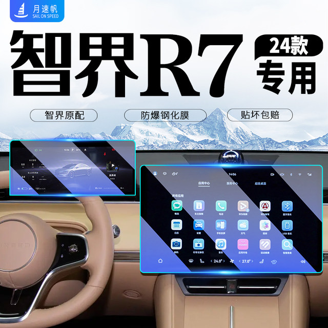 Applicable to Huawei Zhijie R7 dedicated central control navigation ...