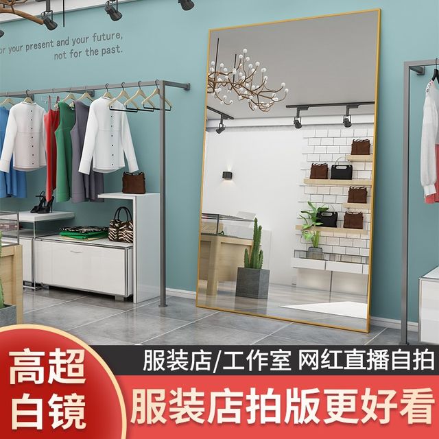 Clothing store slim fitting mirror mobile dance mirror home Internet ...