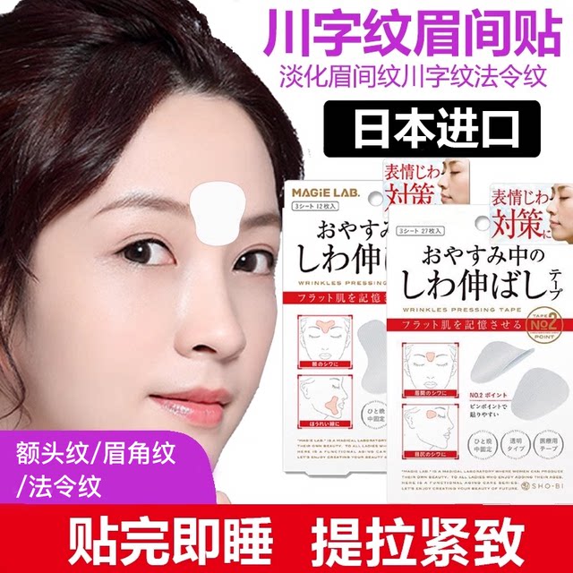 Chuan character eyebrow patch, nasolabial fold improvement, lightening ...