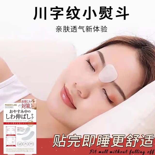 Chuan character eyebrow patch, nasolabial fold improvement, lightening ...
