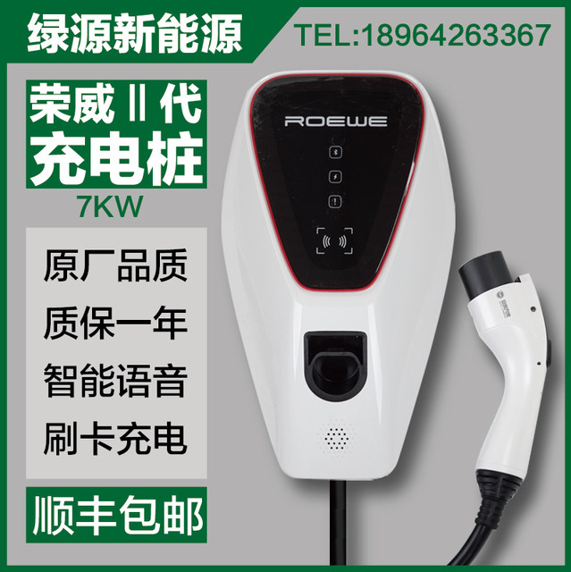 Roewe MG original charging pile eRx5.ei6.ei5.550. Electric vehicle wall-mounted 7kw charging pile