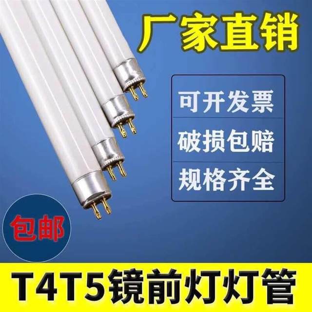 German mirror headlight T4 lamp fluorescent tube long household needle ...