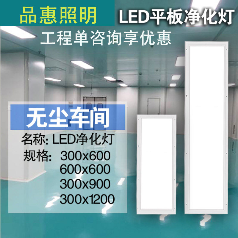 300x1200 Purification Lamp LED Clean Lamp - Hospital Operating Room ...