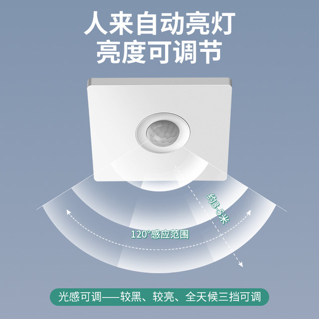 86 -type corridor infrared light control LED light human sensing delay ...