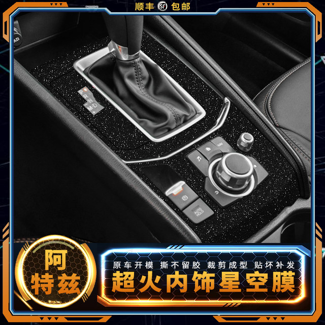 Starry Sky Film is suitable for Mazda Atez Angkesela CX4 interior modification central control ...