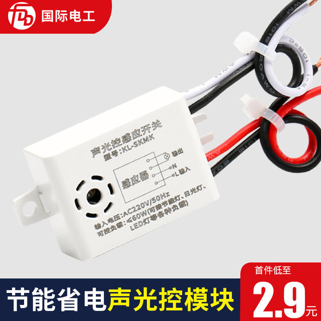 Sound and light control module LED lamp ceiling built-in sound control ...