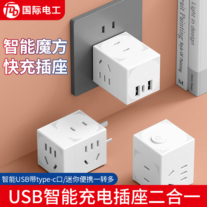 Rubik's Cube USB Socket Power Conversion Plug One-to-Two-Three-Plug ...