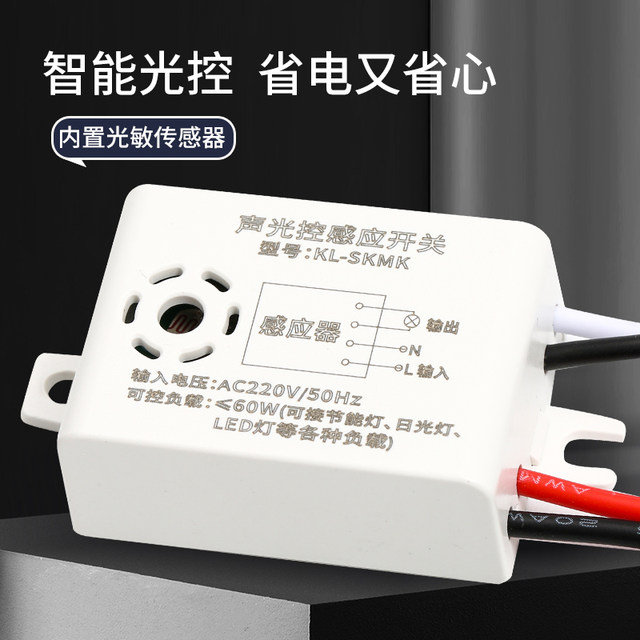 Sound and light control module LED lamp ceiling built-in sound control ...