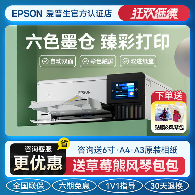 Epson 6-color color printer L8168/L8188/8058/18058 automatic double ...