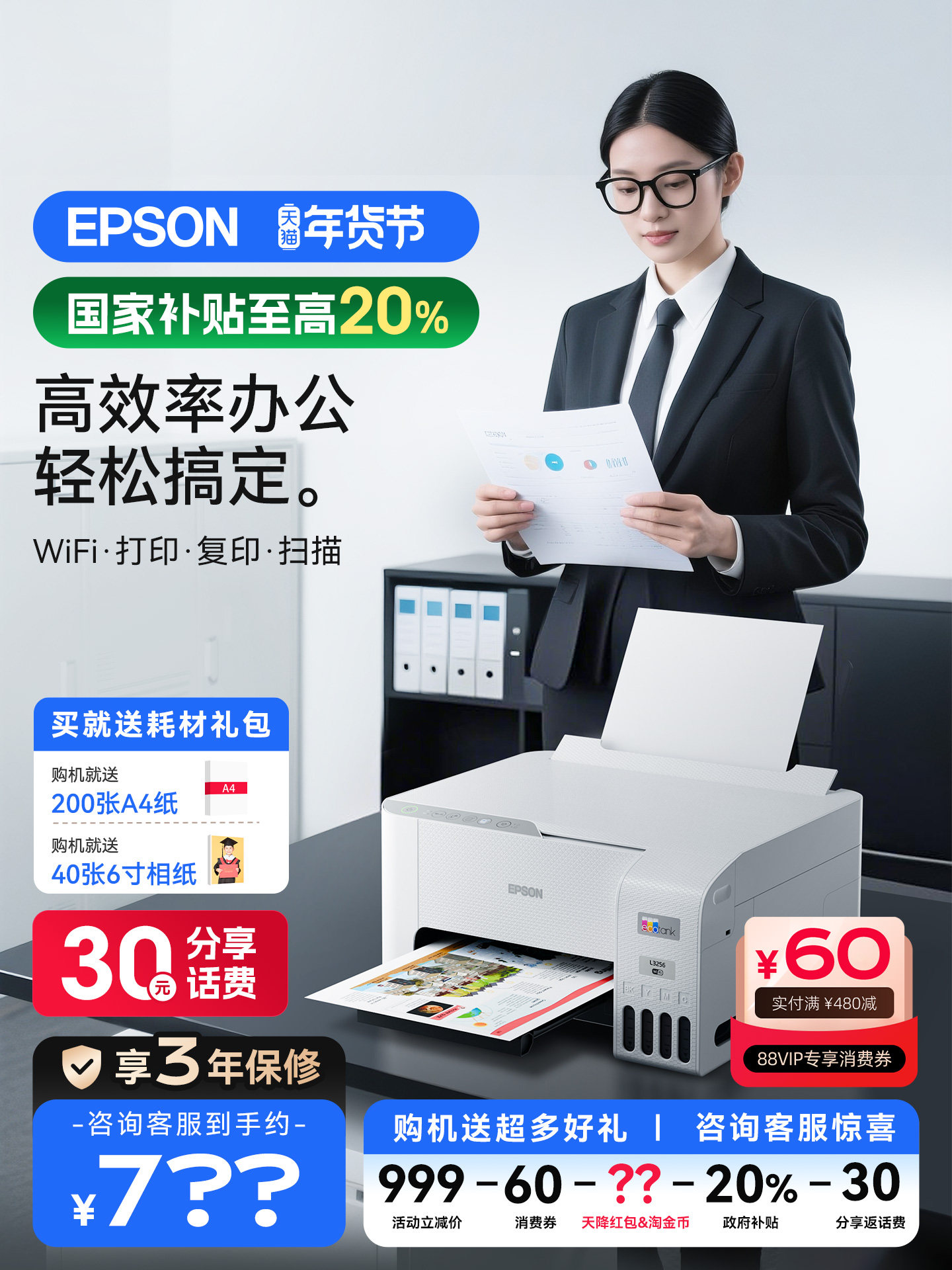 Epson L4163/L4169/L4263/L4268/L4269 インクジェット複合機