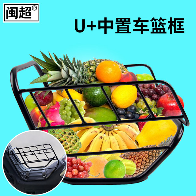 Fujian Chao Mavericks U+a mid-mounted car basket electric car storage ...
