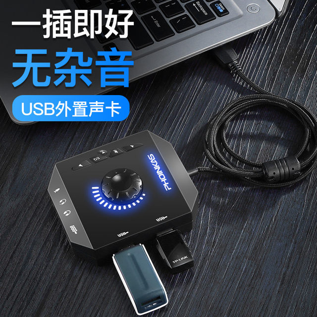 Phoenix USB external sound card computer notebook external independent ...