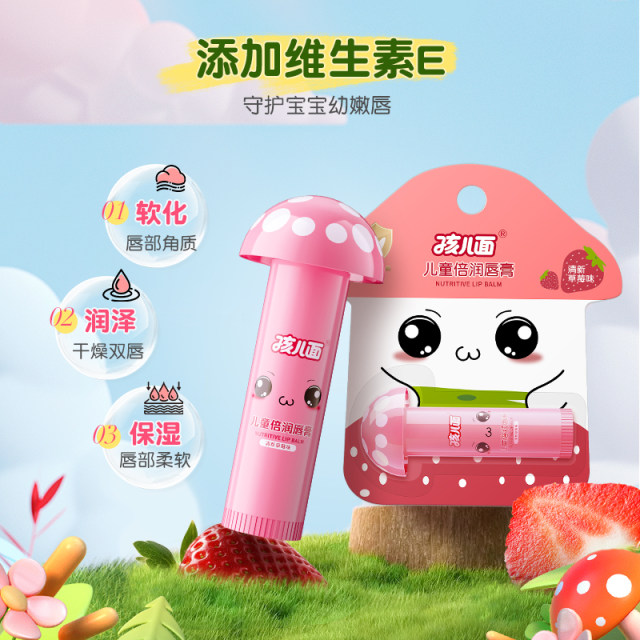 Baby face children's fruity lip balm moisturizing and moisturizing to ...