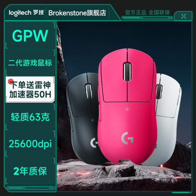 Logitech gpw second generation wireless mouse gpro2 bullshit king 2 generation chicken macro ...