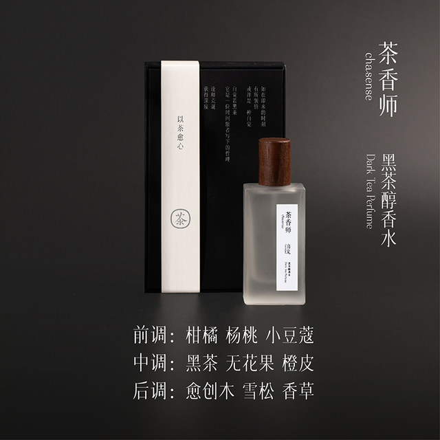 Tea fragrance master black tea perfume Pu'er tea fragrance long-lasting ...