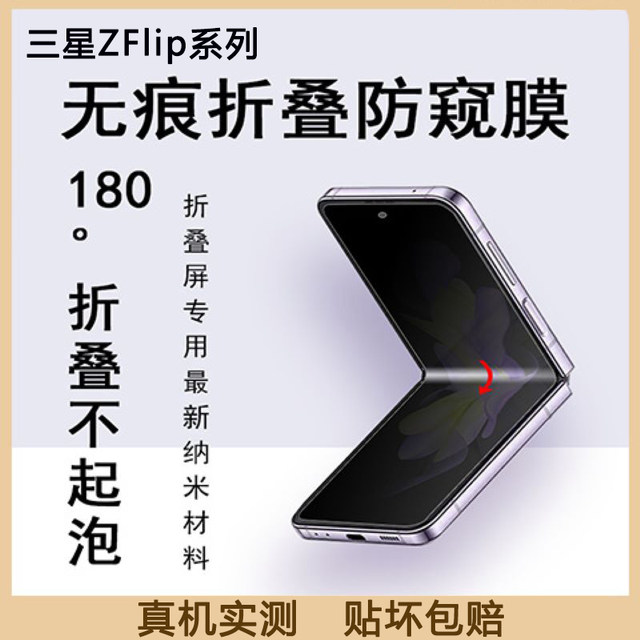 Samsung zflip3 anti-peeping film zflip4 mobile phone film w23 Flip anti ...