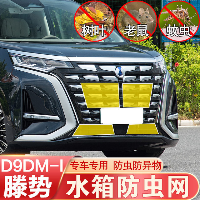 22 Tengshi D9 insect-proof net center net front bumper water tank net ...
