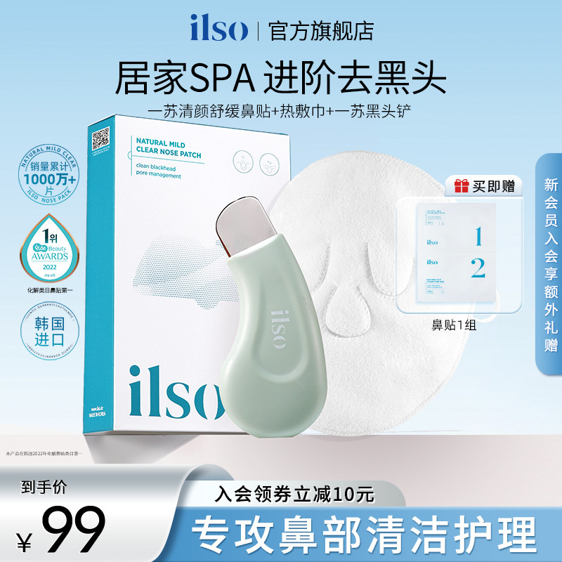 Ilso Imported Nasal Stickers: Blackhead Removal and Pore Shrinking Solution