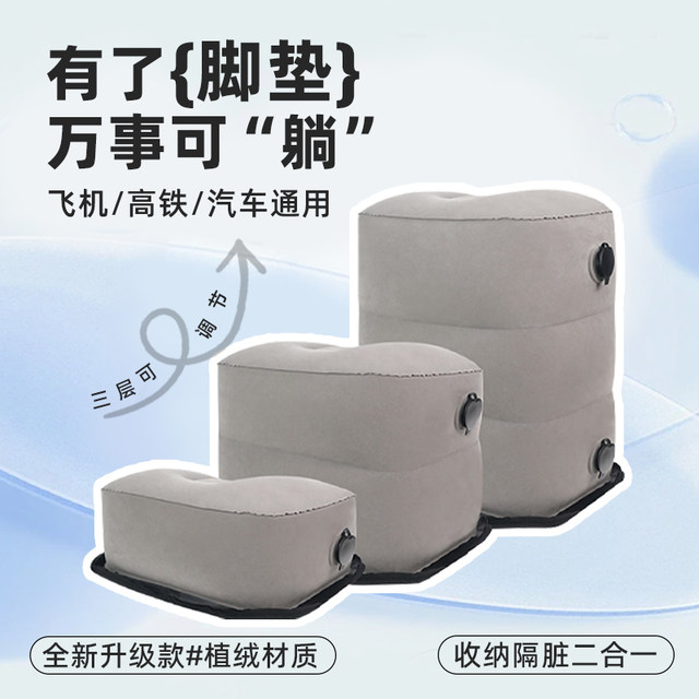 Travel inflatable foot pads, high-speed rail foot rests, long-distance ...
