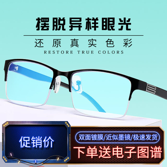 Genuine red-green blindness glasses for myopia correction, electronic ...