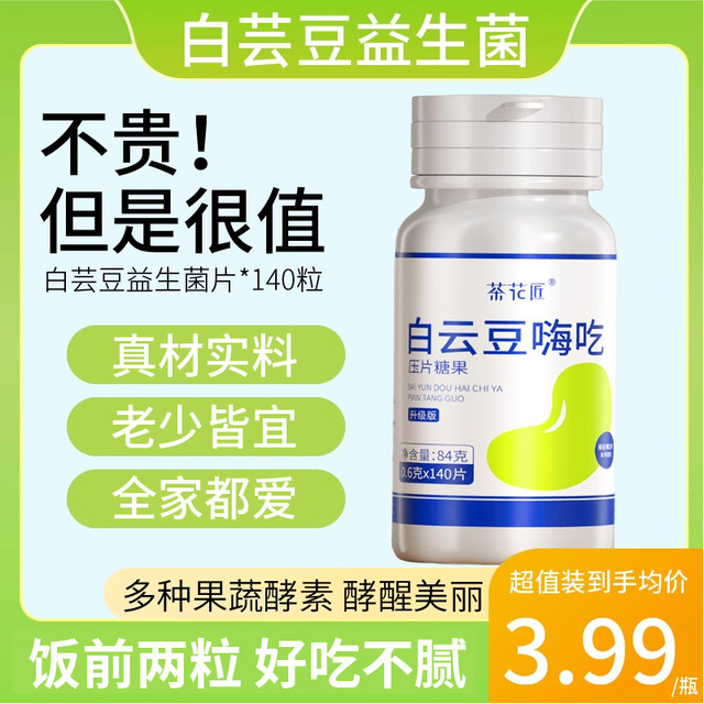 White kidney bean probiotic enzyme chewable tablets carbohydrate adult ...