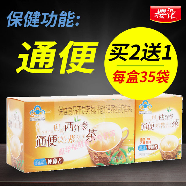 Buy 2 get 1 free old model Sakura Chuangxi American ginseng laxative ...