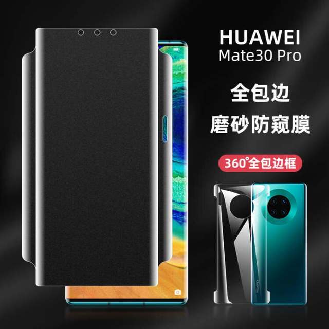 Huawei mate30pro frosted anti-peeping film mate30epro mobile phone film all-inclusive tempered ...