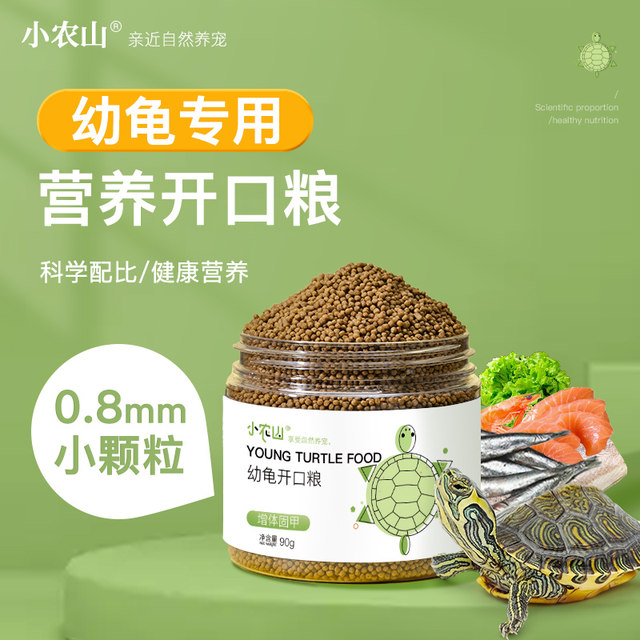 Small turtle feed young turtle grain open ration turtle seedling ...