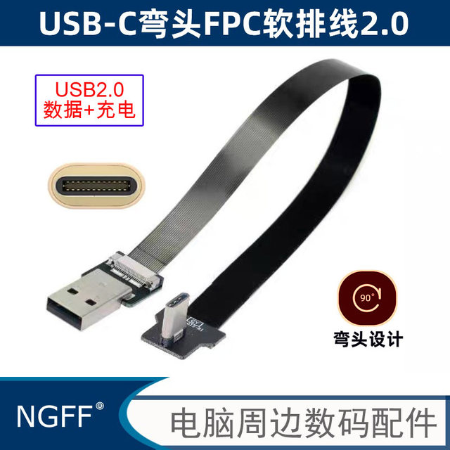 Applicable to iPhone 15 right bending Type-C FPC flat line usb2.0 ...