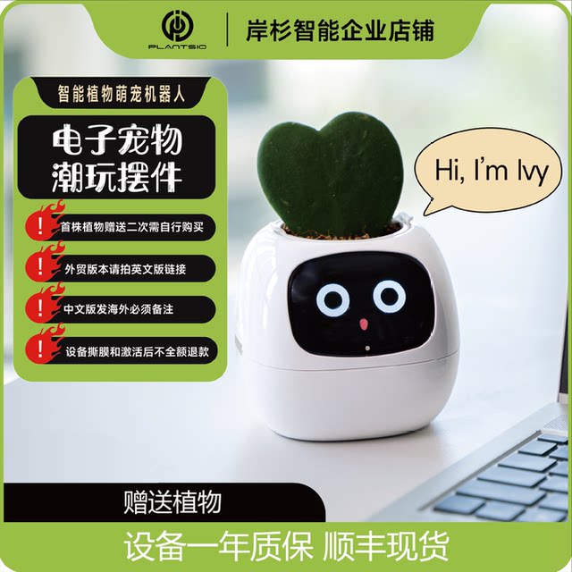 IVY plant cute pet robot smart flower pot healing table with AI ...
