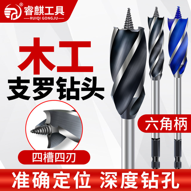 Ruiqi woodworking branch drill four-slot four-edged drill hexagonal ...