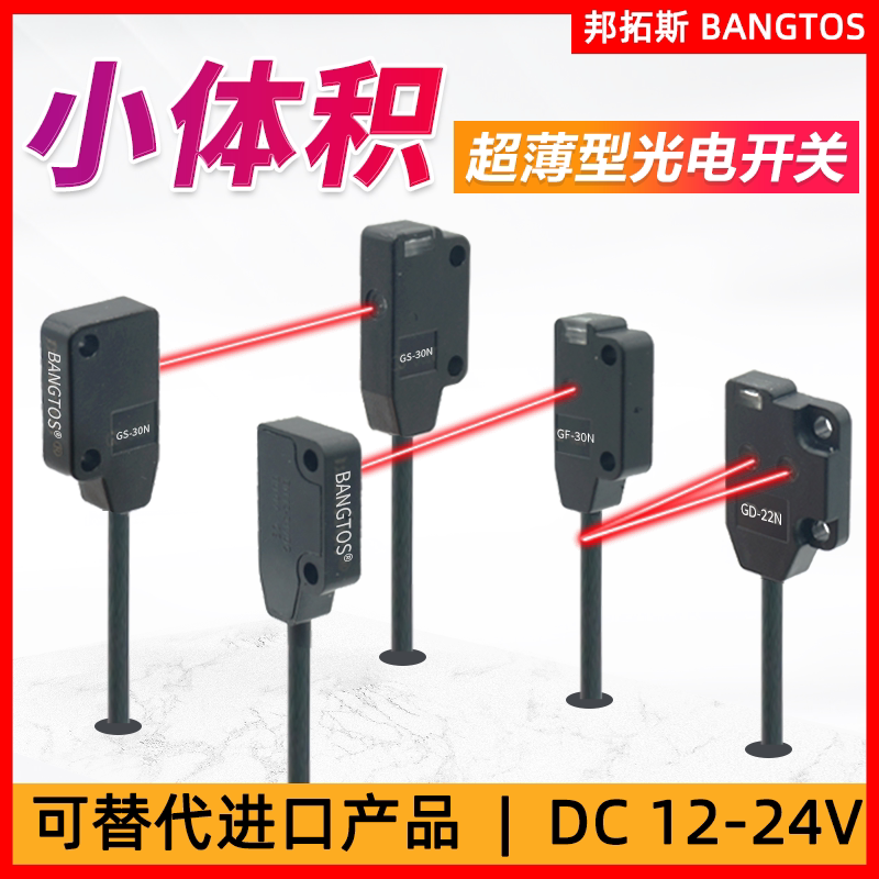 Bontos 12-24V Small Micro-Shaped Ultra-Thin Flat Photoelectric Switch ...