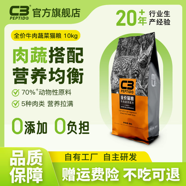 Patido C3 Cat Food Beef Flavor Cat Food Grain-free and Hypoallergenic Dry Food 10kg