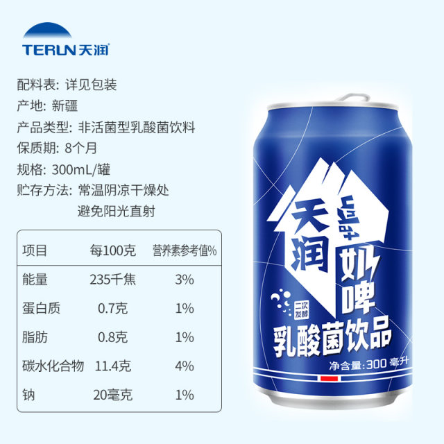 Spot Xinjiang specialty Tianrun milk beer 300mlx12 cans full box ...