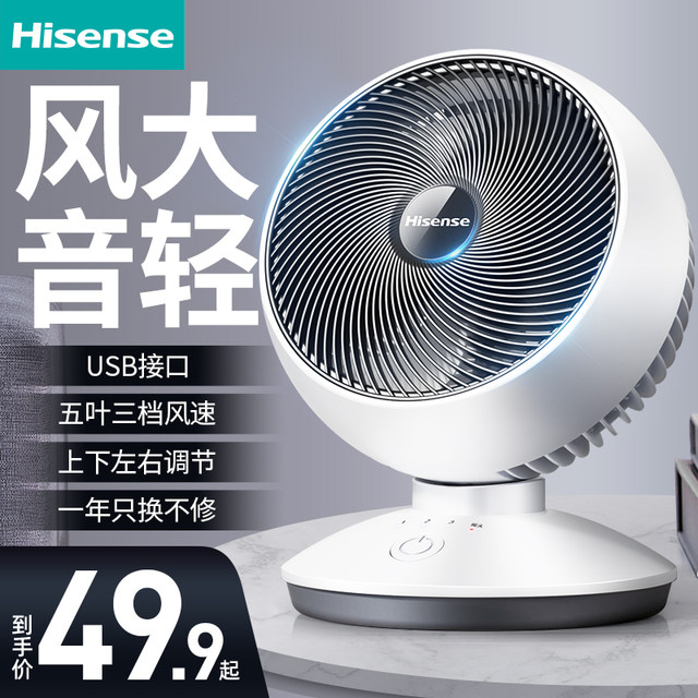 Hisense air circulation fan desktop household electric fan desktop ...