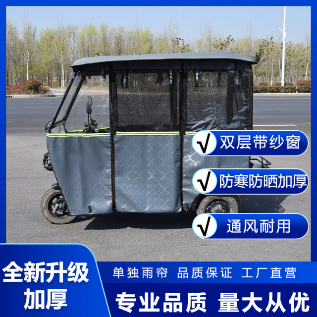 All-season tricycle rain curtain double-layer leather thickened curtain ...