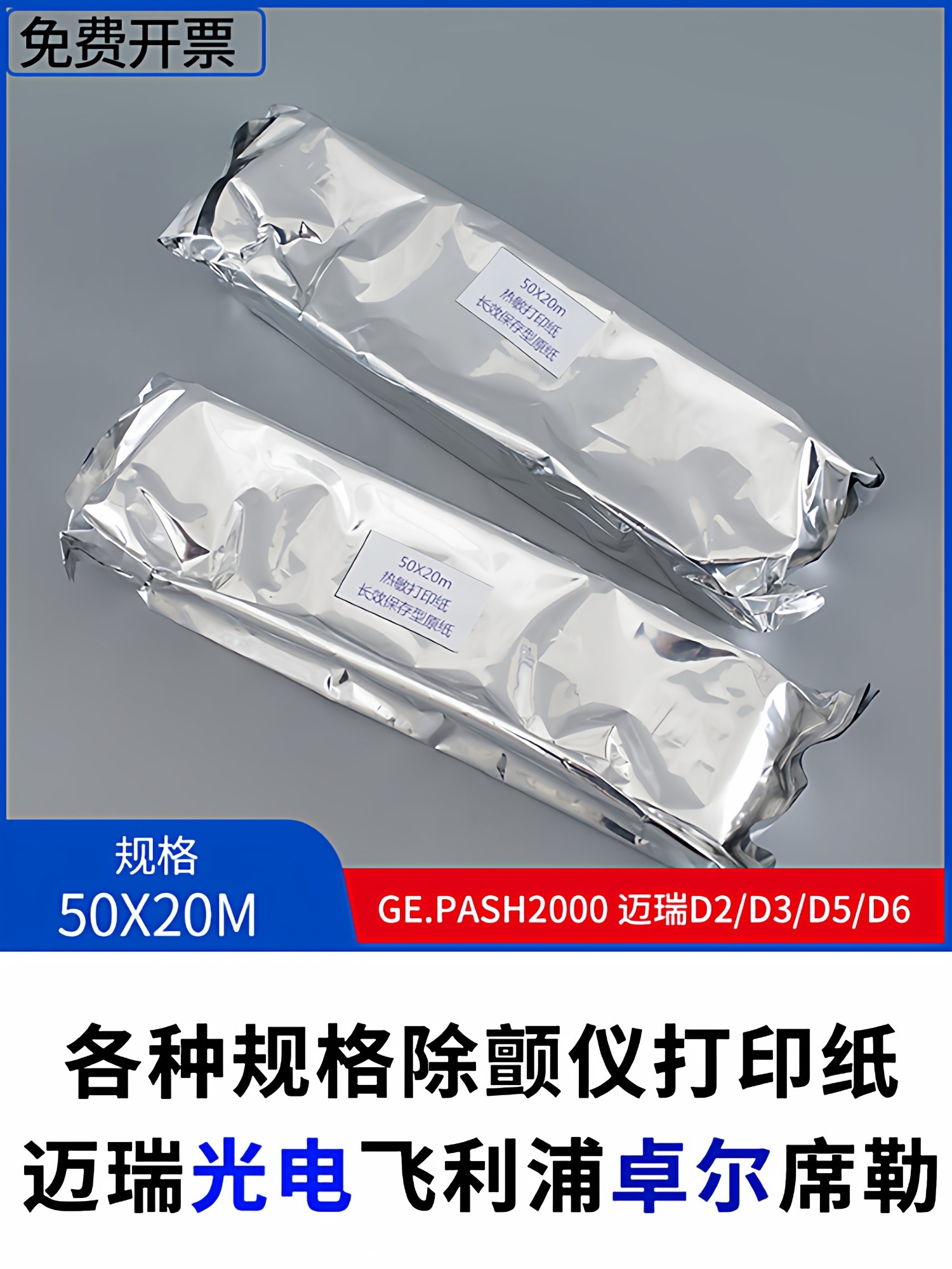 Mindray Defibrillator Printing Paper 50x20m Thermal Paper