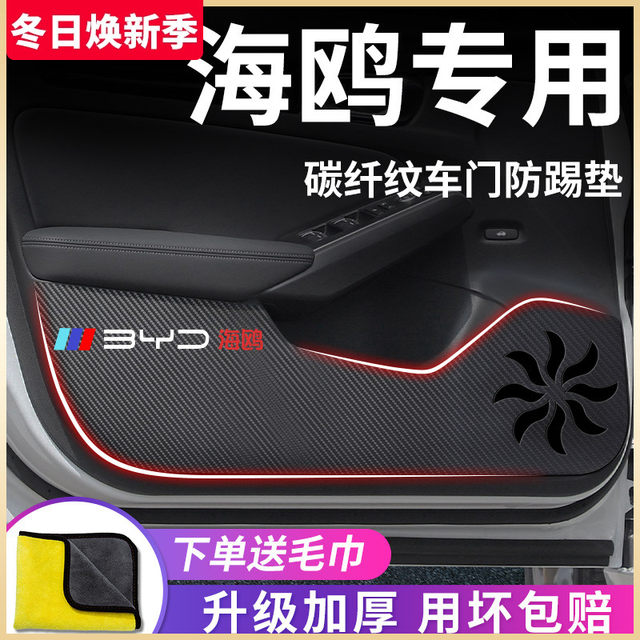 Applicable BYD sea seagull black technology automotive supplies ...